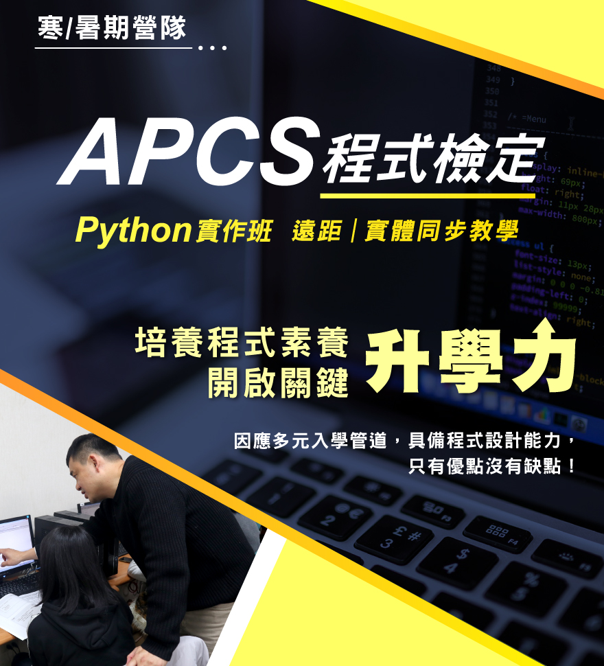 2022營隊APCS程式檢定-Python